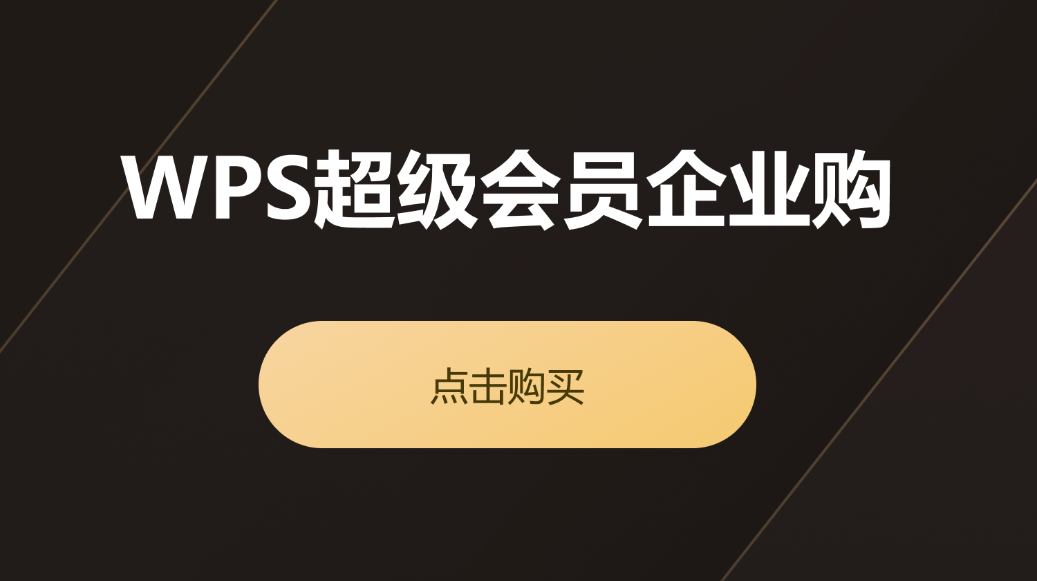 WPS权益兑换专区